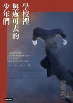 Xue xiao li wu chu ke qu de shao nian men | San Francisco Public ...